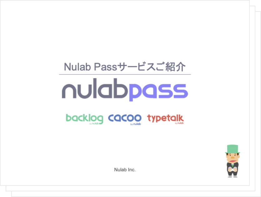 Nulab Pass紹介資料 | 株式会社ヌーラボ(Nulab inc.)